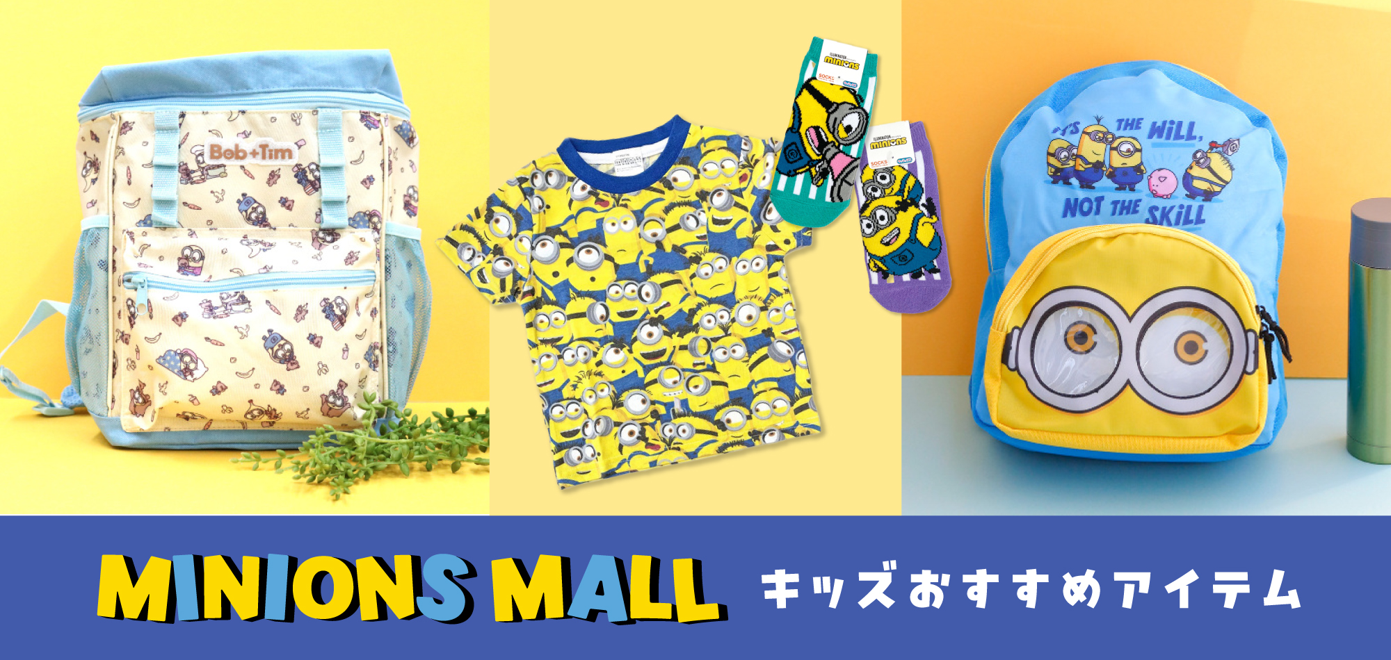 ミニオンズ公式オンラインストア MINIONS MALL（ミニオンズモール）